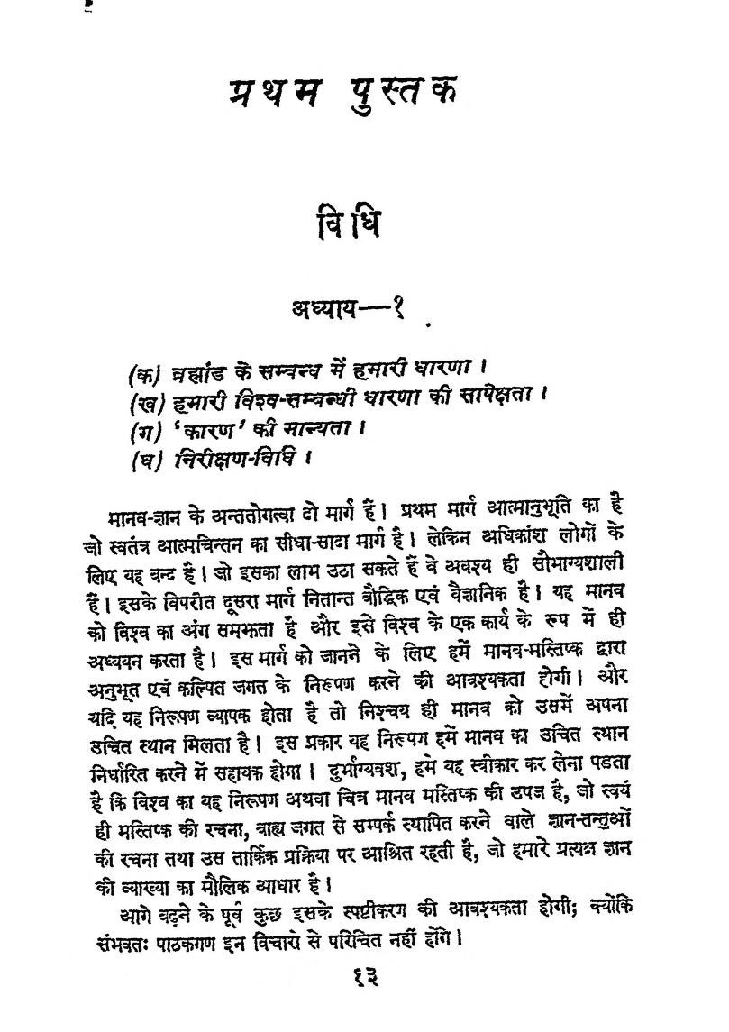 Hindi Book Manushya Ka Bhagya EPustakalay