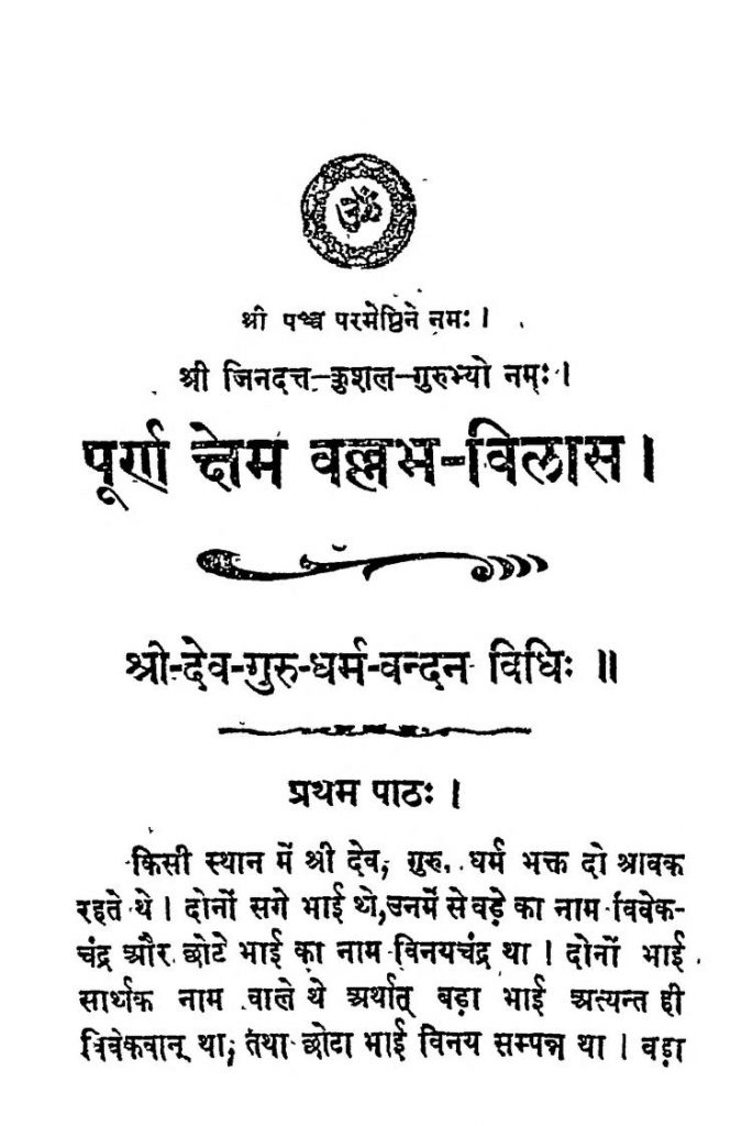 पूर्णा क्षेम वल्लभ-विलास | Hindi Book | Purna Kshem Vallabh-Vilas ...
