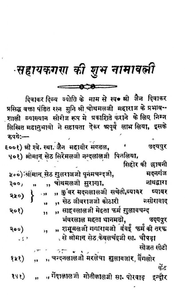 दिवाकर दिव्या ज्योति भाग -15 | Hindi Book | Divakar Divya Jyoti [Bhag ...