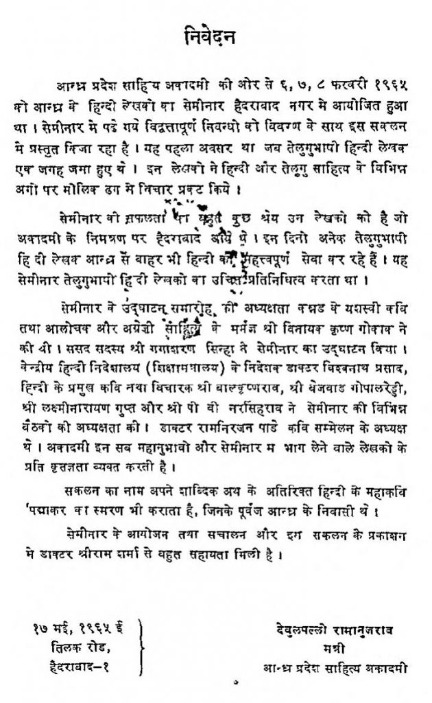 पद्माकर | Hindi Book | Padmakar - ePustakalay