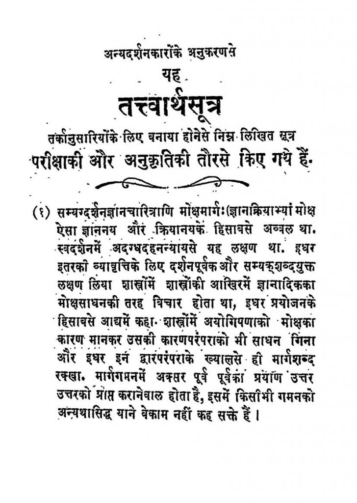 तत्त्वार्थ सूत्र | Hindi Book | Tattvartha Sutra - ePustakalay