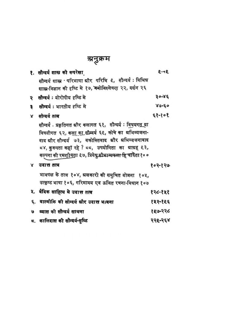 काव्य में सौन्दर्य और उदात्त तत्त्व | Hindi Book | Kavya Mein Saundarya Aur Udaatta Tattva ...