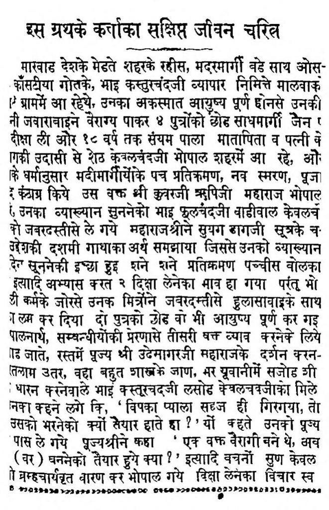 श्री जैन तत्त्व प्रकाश | Hindi Book | Shri Jain Tattva Prakash - ePustakalay