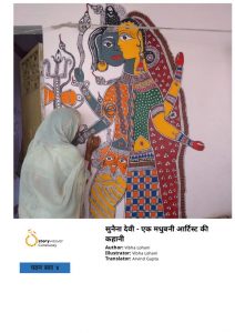 सुनैना देवी | Hindi Book | Sunaina Devi - ePustakalay