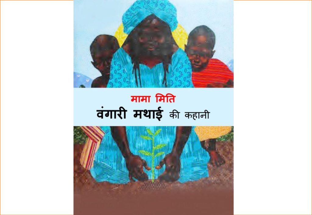 मामा मिति | Hindi Book | Mama Miti - ePustakalay