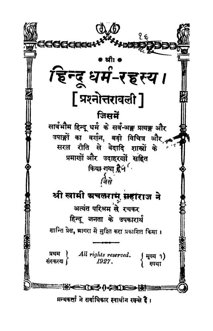 हिन्दू धर्म- रहस्य | Hindi Book | Hindu Dharm - Rahasya - ePustakalay