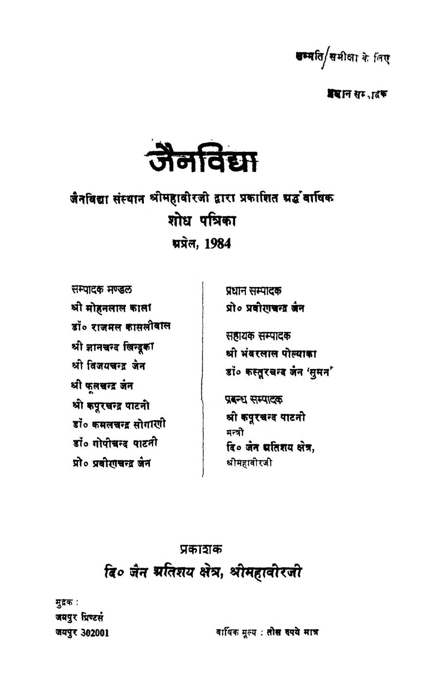जैनविद्या अप्रैल - 1984 | Hindi Book | Jain Vidhya April - 1984 ...