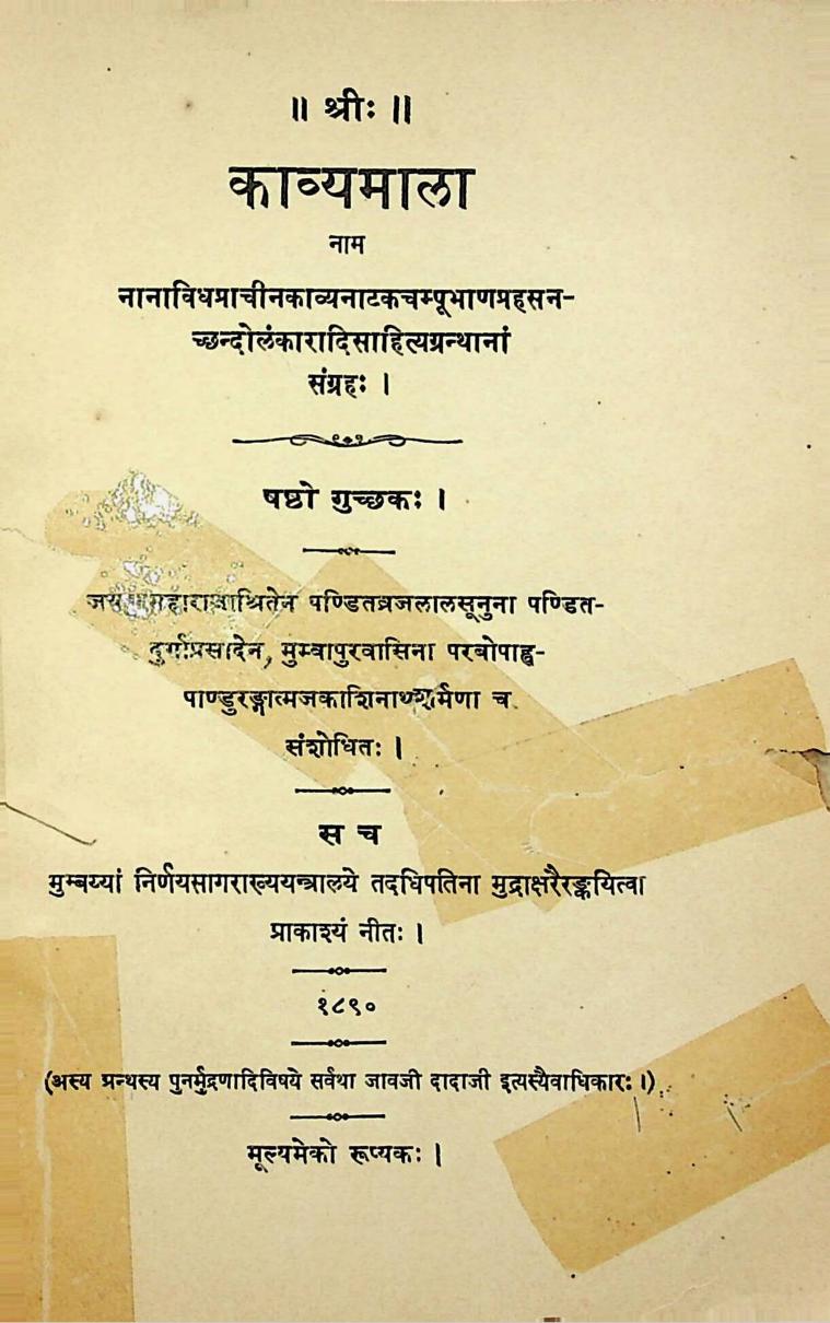 काव्यमाला भाग-६ | Sanskrit Book | Kavya Mala Part-6 - ePustakalay