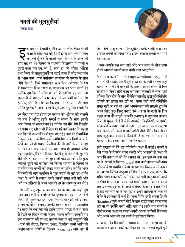 नक़्शे की भूलभुलैयाँ | Hindi Book | Nakshe ki Bhulbhulaiyan - ePustakalay