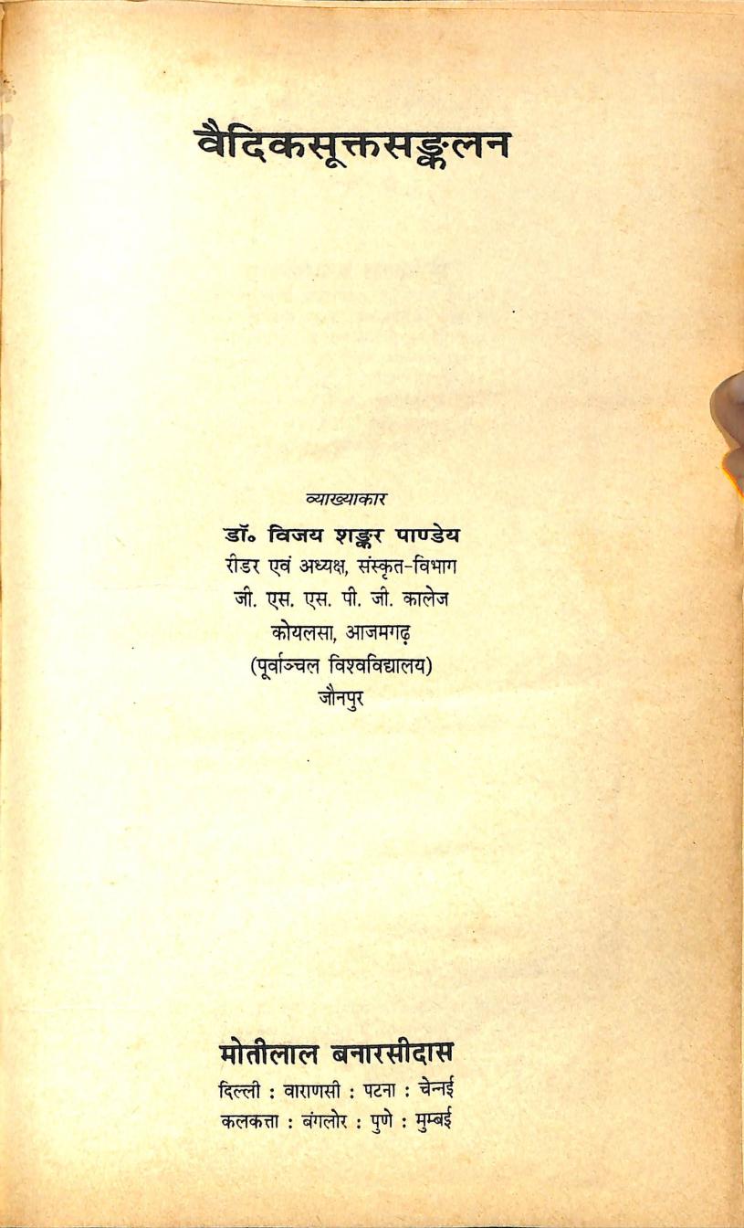 वैदिकसूक्तसंकलन | Sanskrit Book | Vedic Sukta Sankalan - ePustakalay