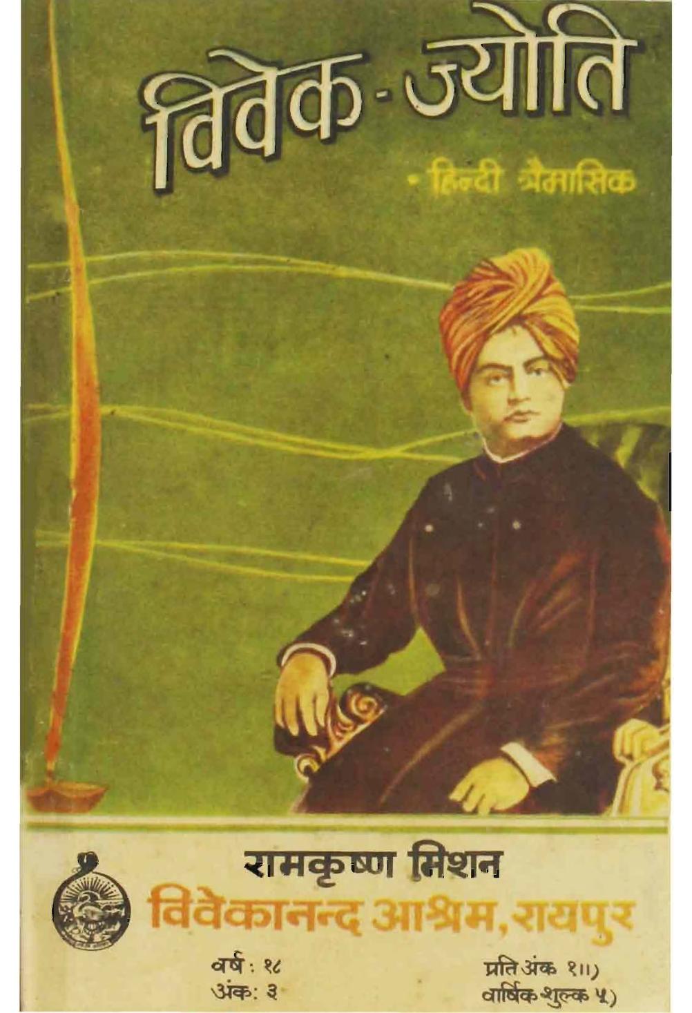 विवेक-ज्योति जुलाई - अगस्त - सितम्बर -१९८० | Hindi Book | Vivek- Jyoti July- August - September ...