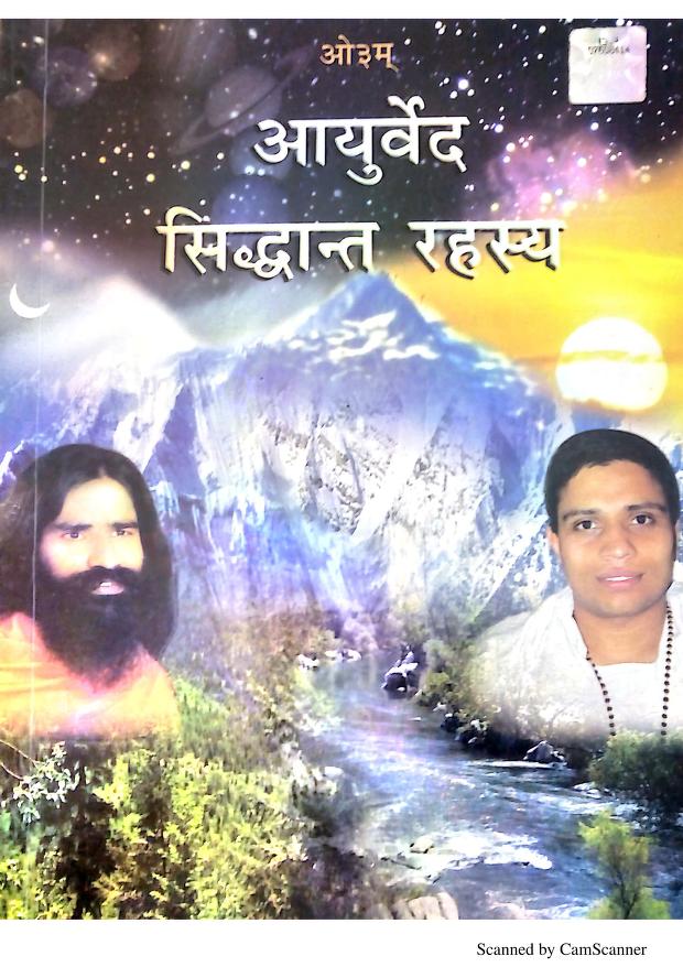 आयुर्वेद सिद्धान्त रहस्य भाग- 3 | Hindi Book | Aayurveda Siddhant Rahasya Part-3 - ePustakalay