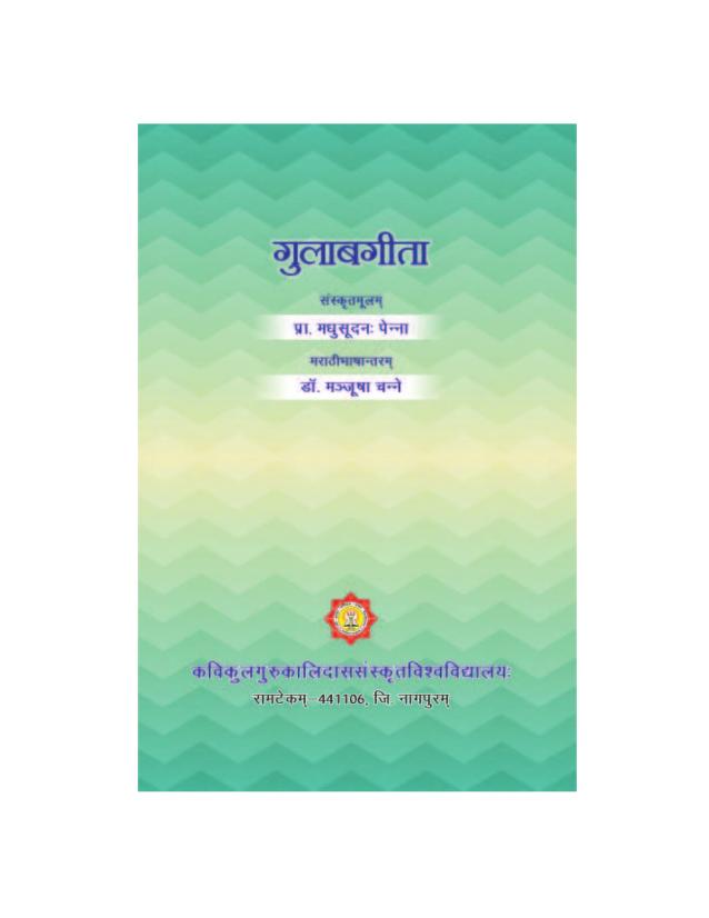 गुलाब गीता | Hindi Book | Gulab Geeta - ePustakalay