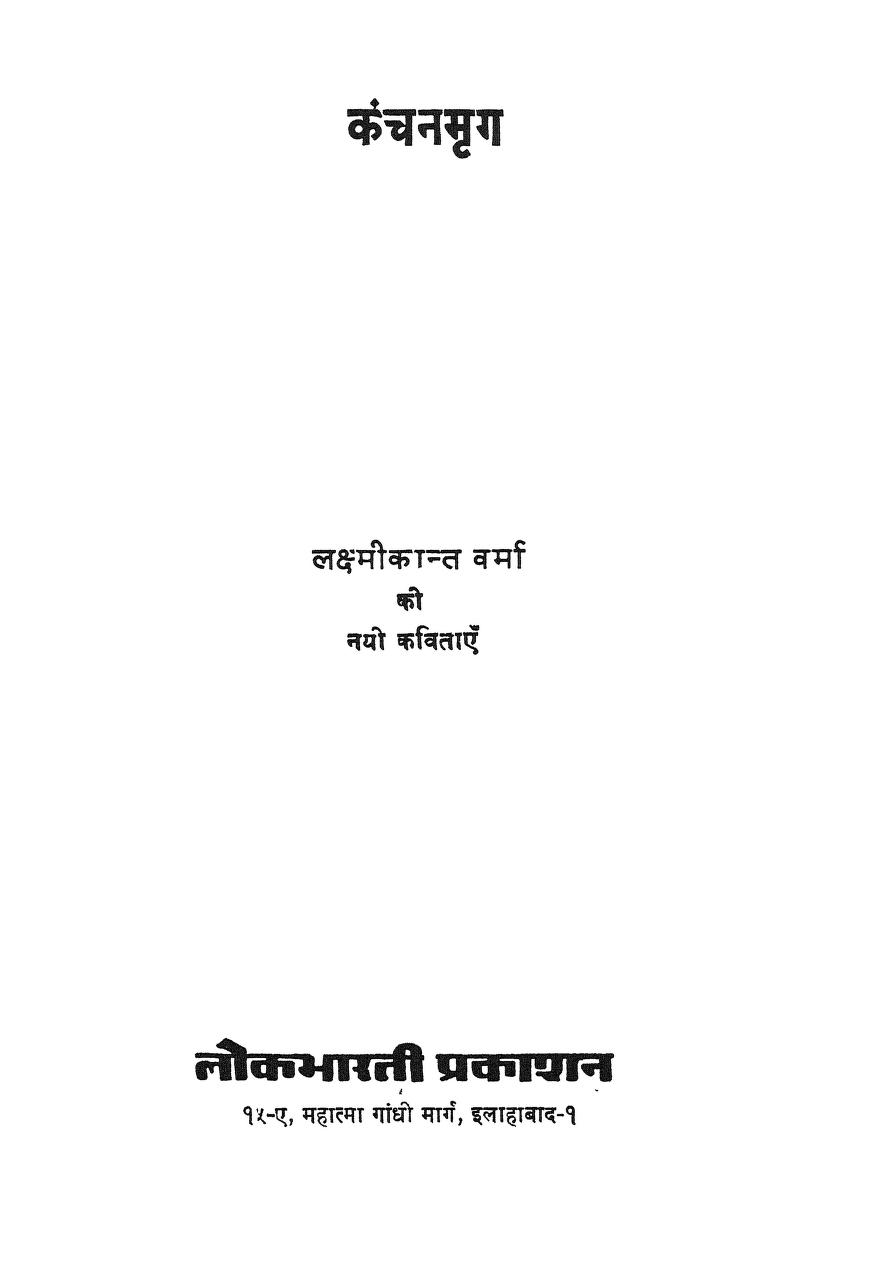 कंचन मृग | Hindi Book | Kanchan Mrig - ePustakalay