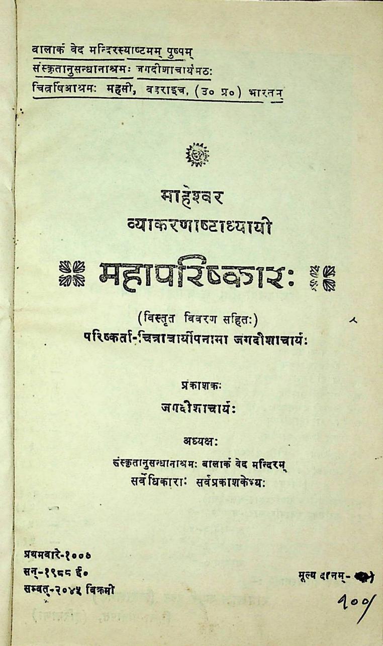 महापरिष्कार: | Sanskrit Book | Maha Parishakara - ePustakalay