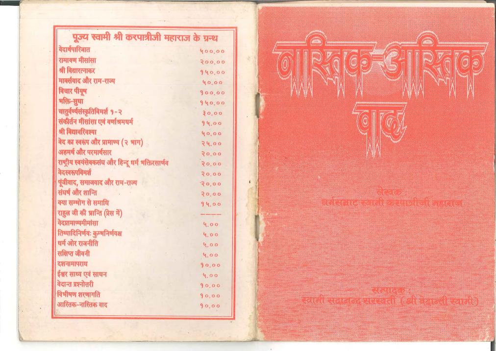 नास्तिक आस्तिक वाद | Hindi Book | Nastik Astik Vaad - ePustakalay