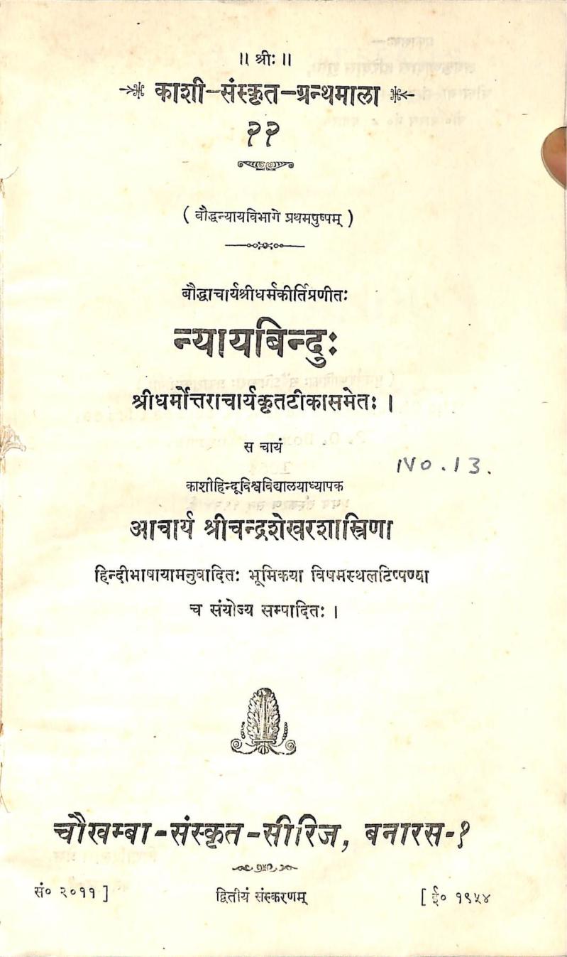 न्याय बिन्दु: | Sanskrit Book | Nyay Bindu - ePustakalay