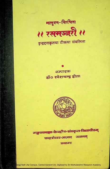 रस मञ्जरी | Sanskrit Book | Ras Manjari - ePustakalay