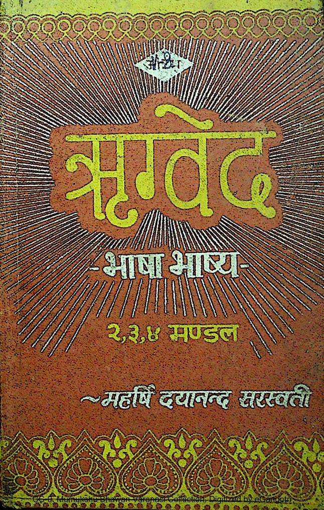 ऋग्वेद भाषा भाष्य | Hindi,Sanskrit Book | Rigved Bhasha Bhashya ...