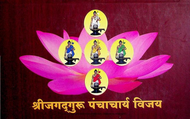 श्री जगद्गुरू पंचचार्य विजय | Hindi Book | Shri Jagadguru Panchacharya ...