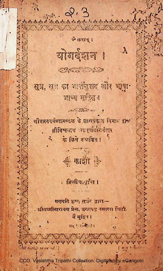 श्री योग दर्शन | Sanskrit Book | Shri Yoga Darshan - ePustakalay