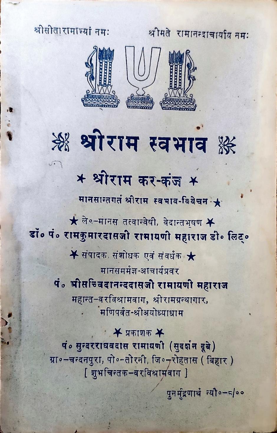 श्रीराम स्वभाव | Hindi Book | Sri Rama Svabhava - ePustakalay