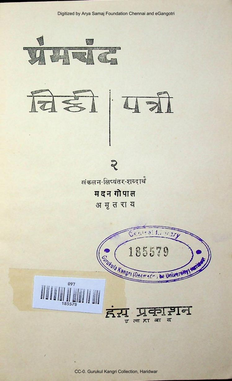 प्रेमचंद चिट्ठी-पत्री 2 | Hindi Book | Premchand Chitti - Patri -2 ...