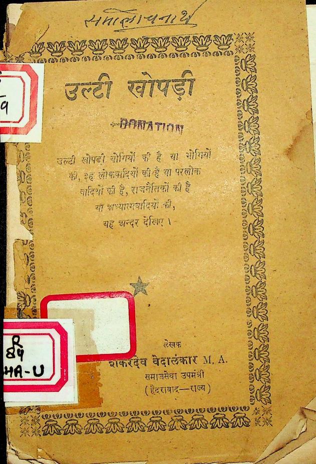 उल्टी खोपड़ी | Hindi Book | Ulti Khopadi - ePustakalay