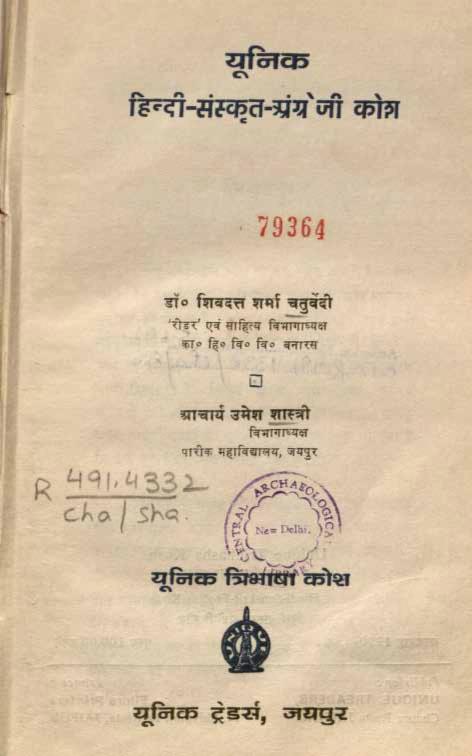 यूनिक त्रिभाषा कोश (हिन्दी : संस्कृत : अंग्रेजी ) | Hindi Book | Unique ...