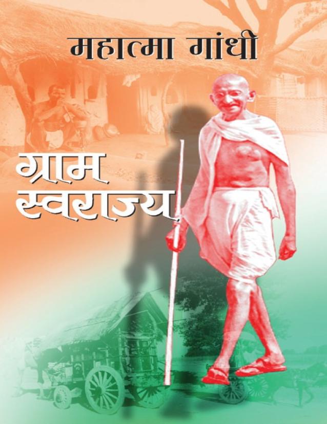 ग्राम स्वराज्य | Hindi Book | Gram Swarajya - ePustakalay